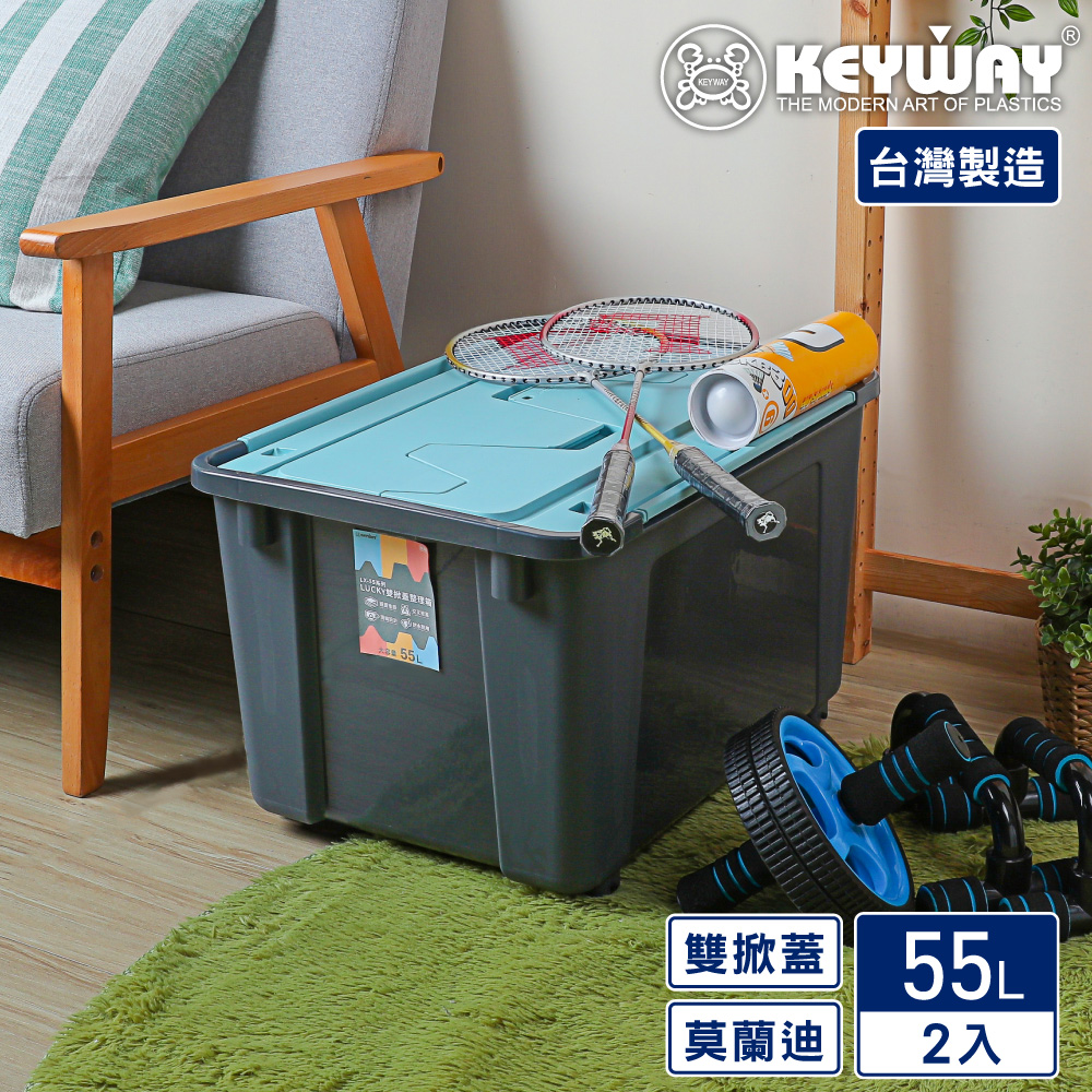 【KEYWAY 聯府】雙掀蓋整理箱(藍)-2入(55L) - 全聯全電商