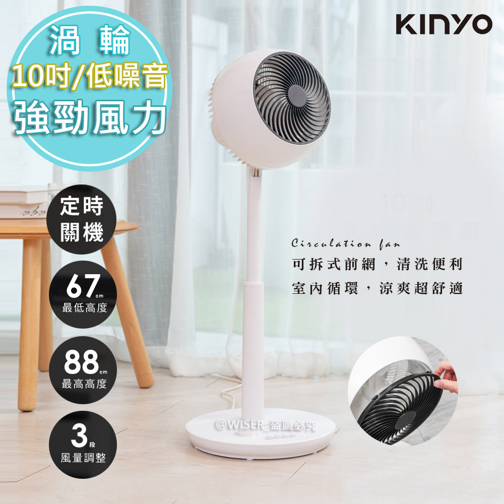 【KINYO】10吋渦輪旋風式空調電風扇循環扇立扇((CCF-8370)) - 全聯全電商