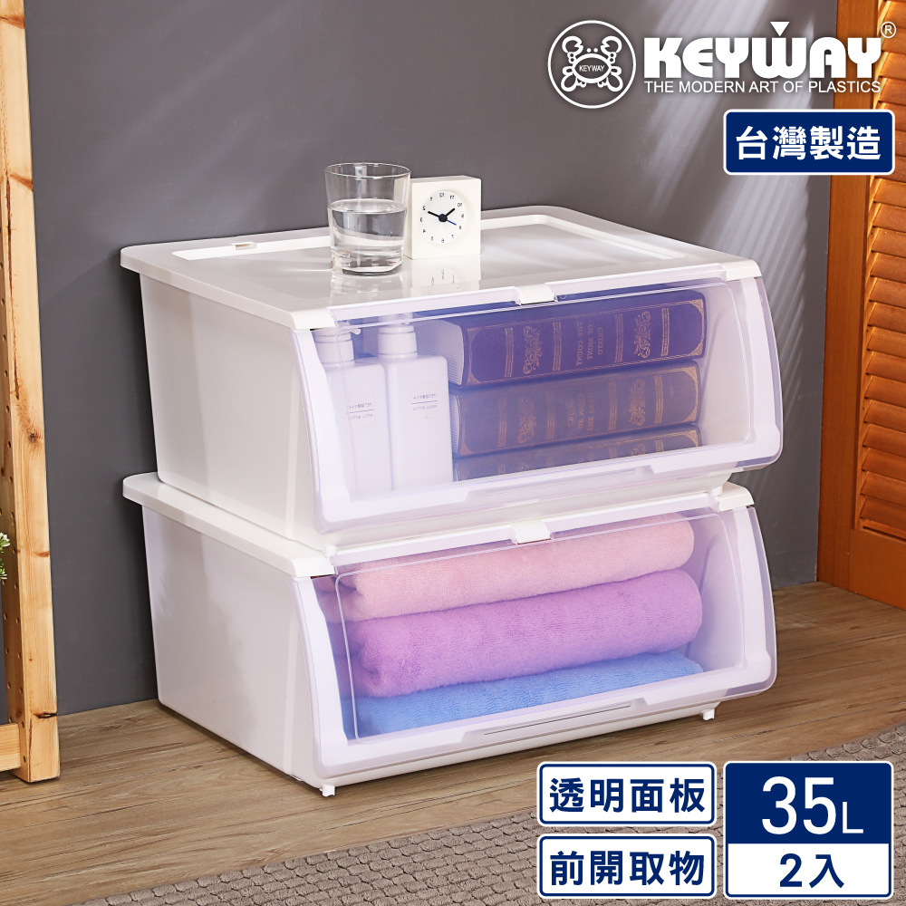 【KEYWAY 聯府】宮原直取式整理箱-2入(35L) - 全聯全電商