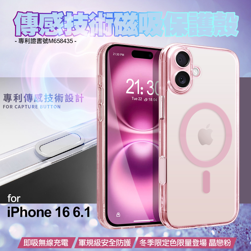 【DAPAD】iPhone16 6.1專利傳感技術磁吸保護殼-晶戀粉(1入) - 全聯全電商