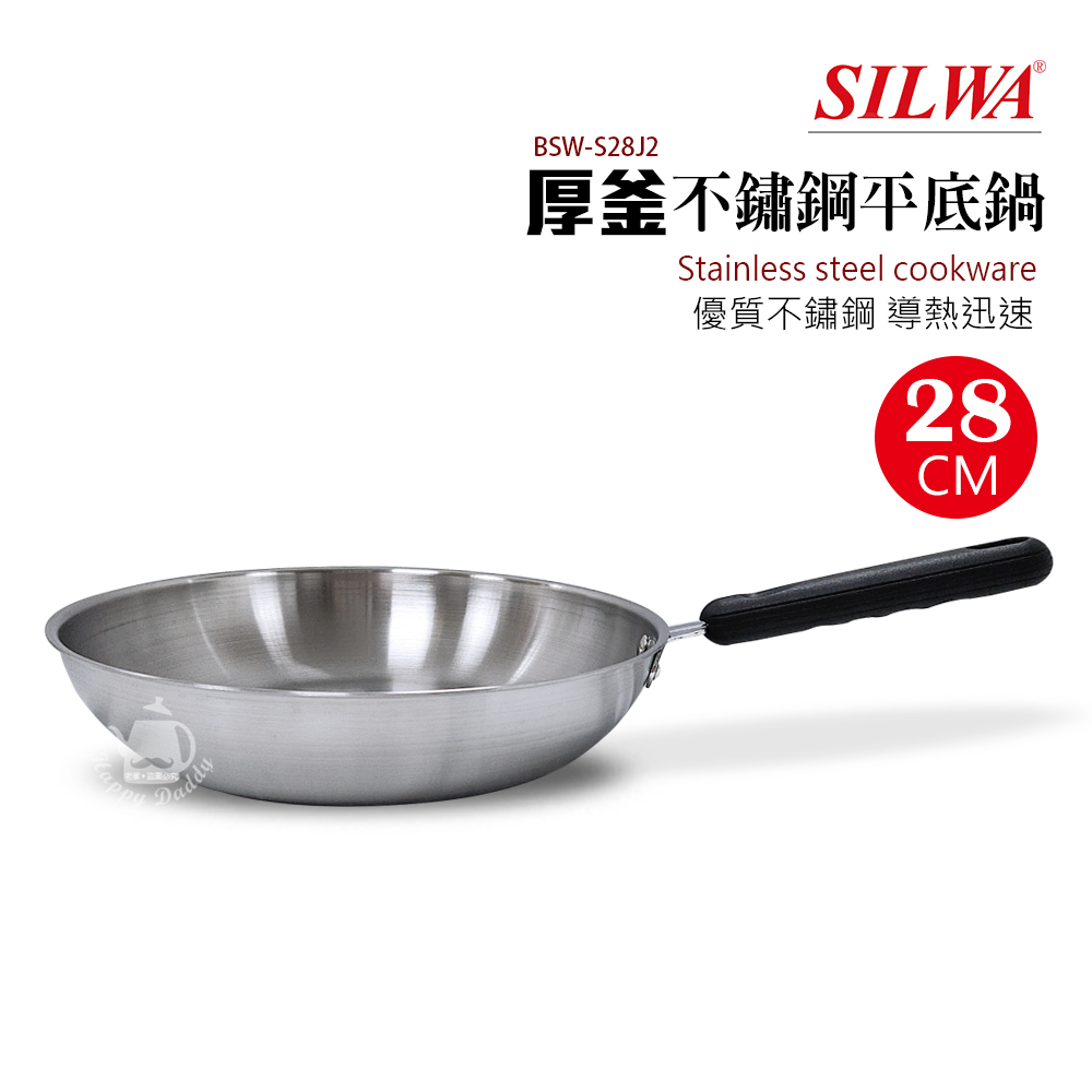 【SILWA 西華】28cm厚釜不鏽鋼平底鍋 (BSW-S28J2) - 全聯全電商