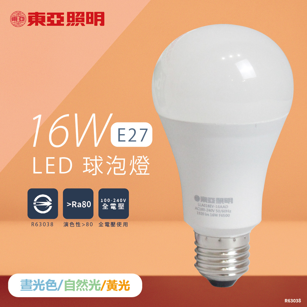 【東亞照明】LED燈泡 16W 全電壓 E27 球泡燈 (白光/自然光/黃光)(6入組) - 全聯全電商