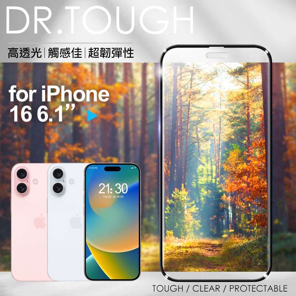 【DR.TOUGH 硬博士】for iPhone16 6.1 高倍數2.5D滿版強化玻璃貼(1入) - 全聯全電商