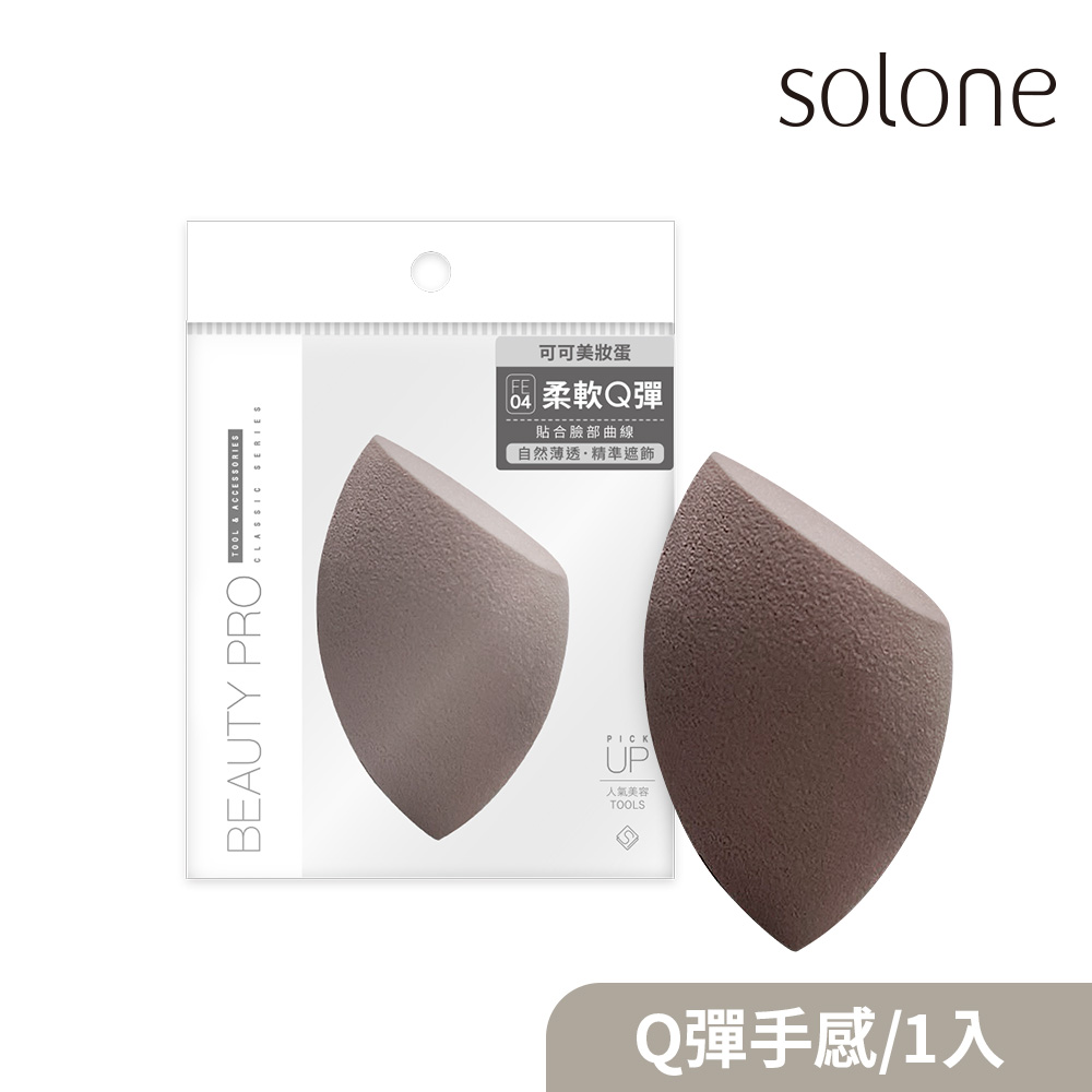 【Solone】零死角可可美妝蛋(1入) - 全聯全電商