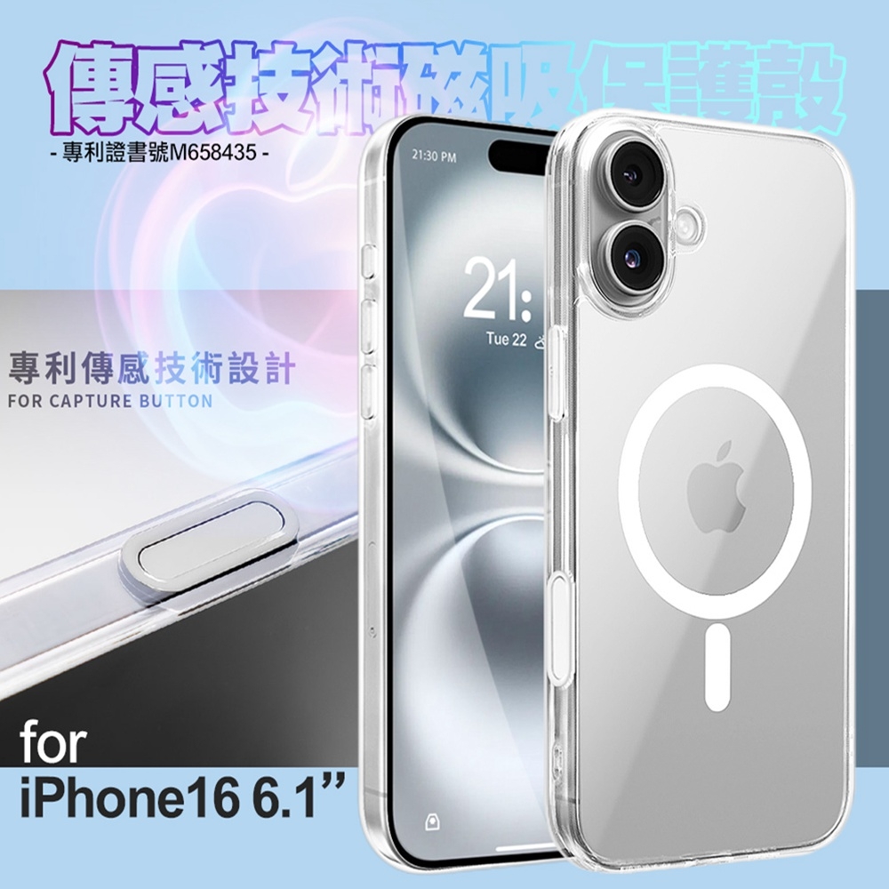【DAPAD】for iPhone16 6.1 專利傳感技術磁吸保護殼(1入) - 全聯全電商