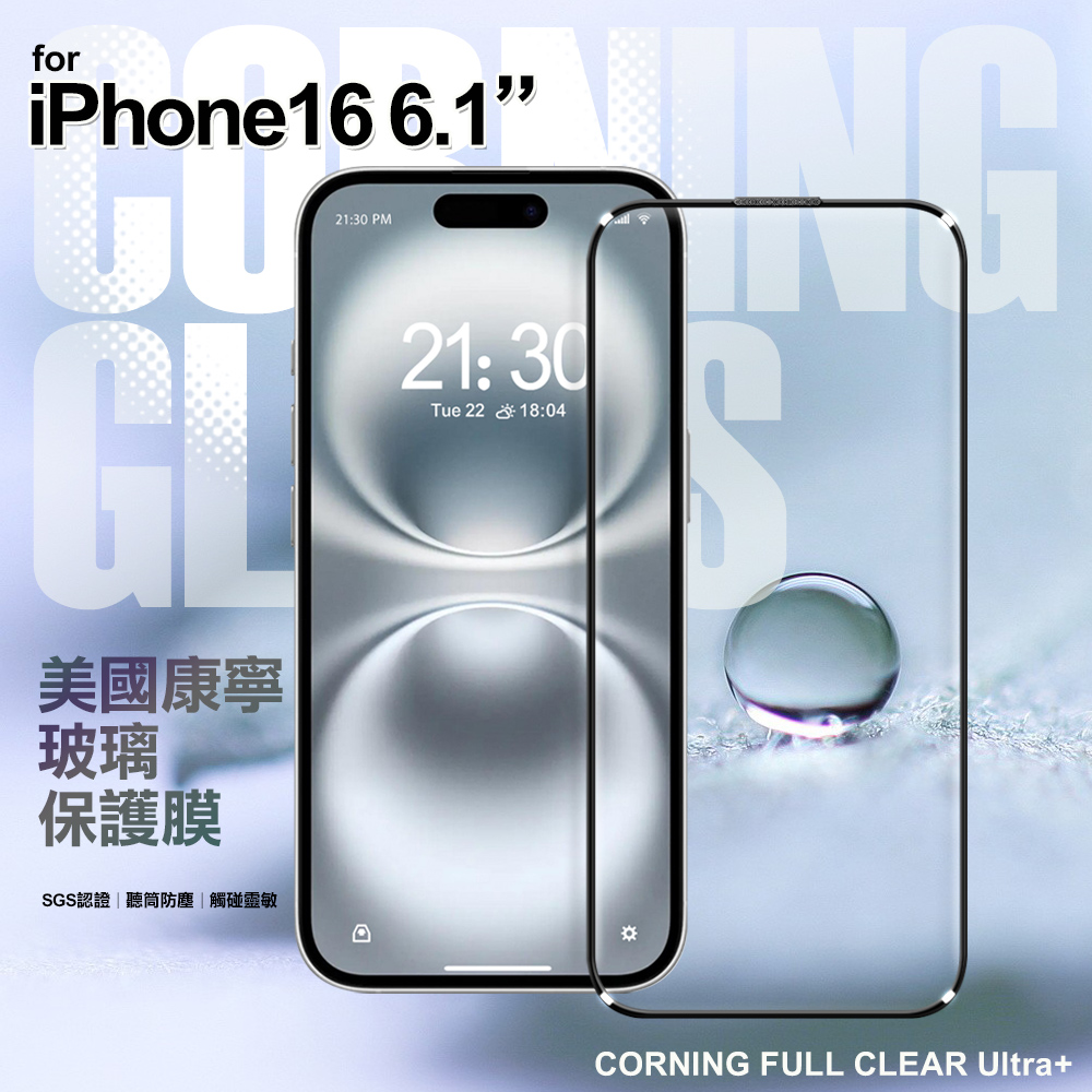 【VOORCA】for iPhone16 6.1 電鍍疏油層康寧玻璃保護貼(1入) - 全聯全電商