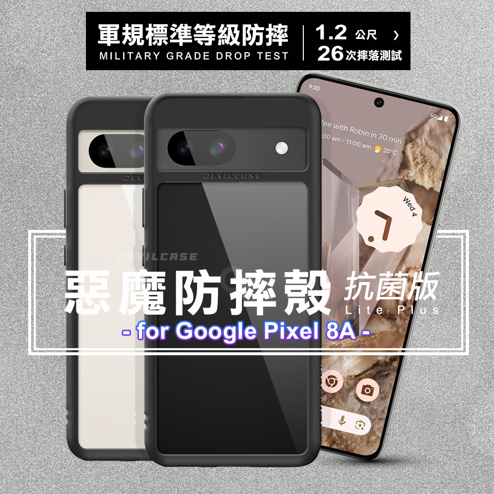 【DEVILCASE】for Google Pixel 8A 惡魔防摔殼 Lite Plus 抗菌版(1入) - 全聯全電商