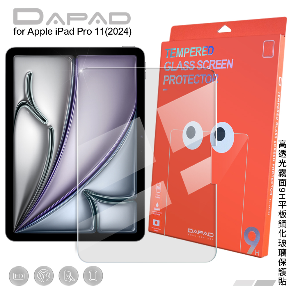 【DAPAD】for iPad Pro 11 2024 霧面 高透光9H平板鋼化玻璃保護貼(1入) - 全聯全電商