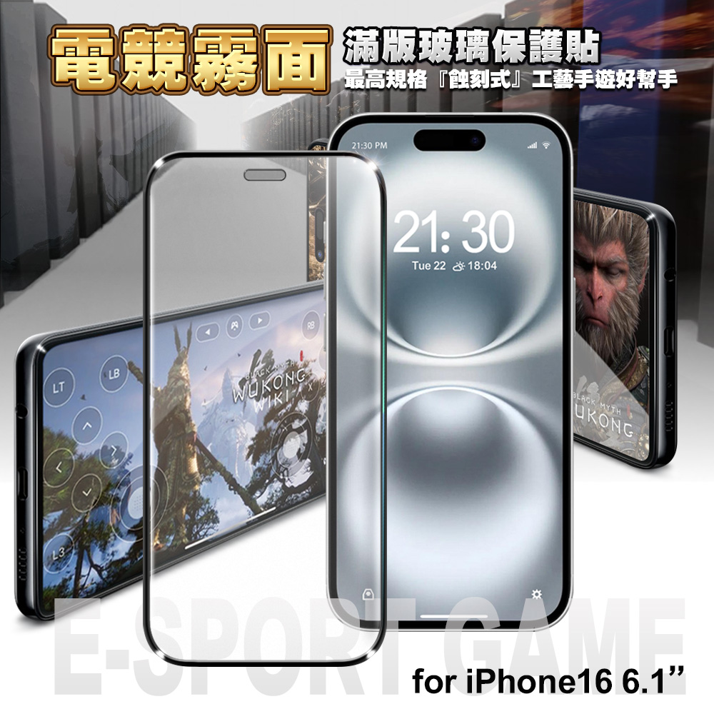【NISDA】for iPhone16 6.1 電競霧面滿版玻璃保護貼(1入) - 全聯全電商