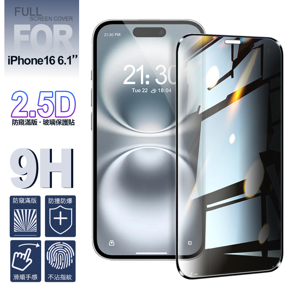 【NISDA】for iPhone16 6.1 防窺滿版9H玻璃保護貼-黑(1入) - 全聯全電商