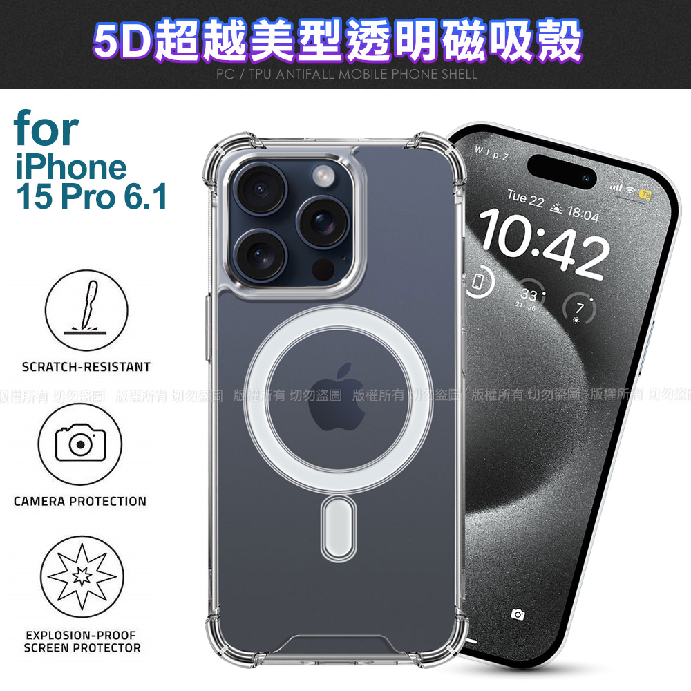 【CITYBOSS】for iPhone15 Pro 6.1 5D超越美型透明磁吸殼(1入) - 全聯全電商