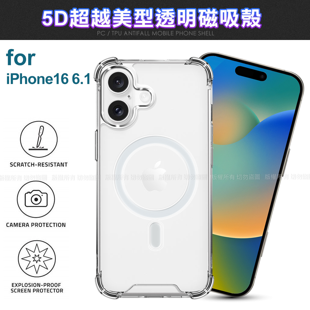 【CITYBOSS】for iPhone16 6.1 5D超越美型透明磁吸殼(1入) - 全聯全電商