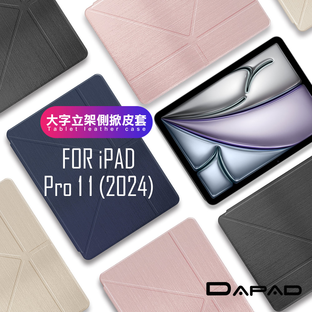 【DAPAD】for iPad Pro 11 2024 大字立架側掀皮套(1入) - 全聯全電商