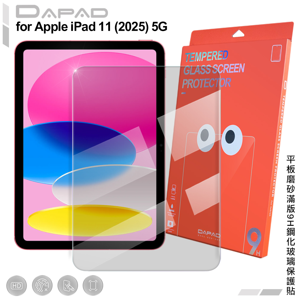 【DAPAD】for Apple iPad 11(2025) 平板磨砂滿版9H鋼化玻璃保護貼(1入) - 全聯全電商