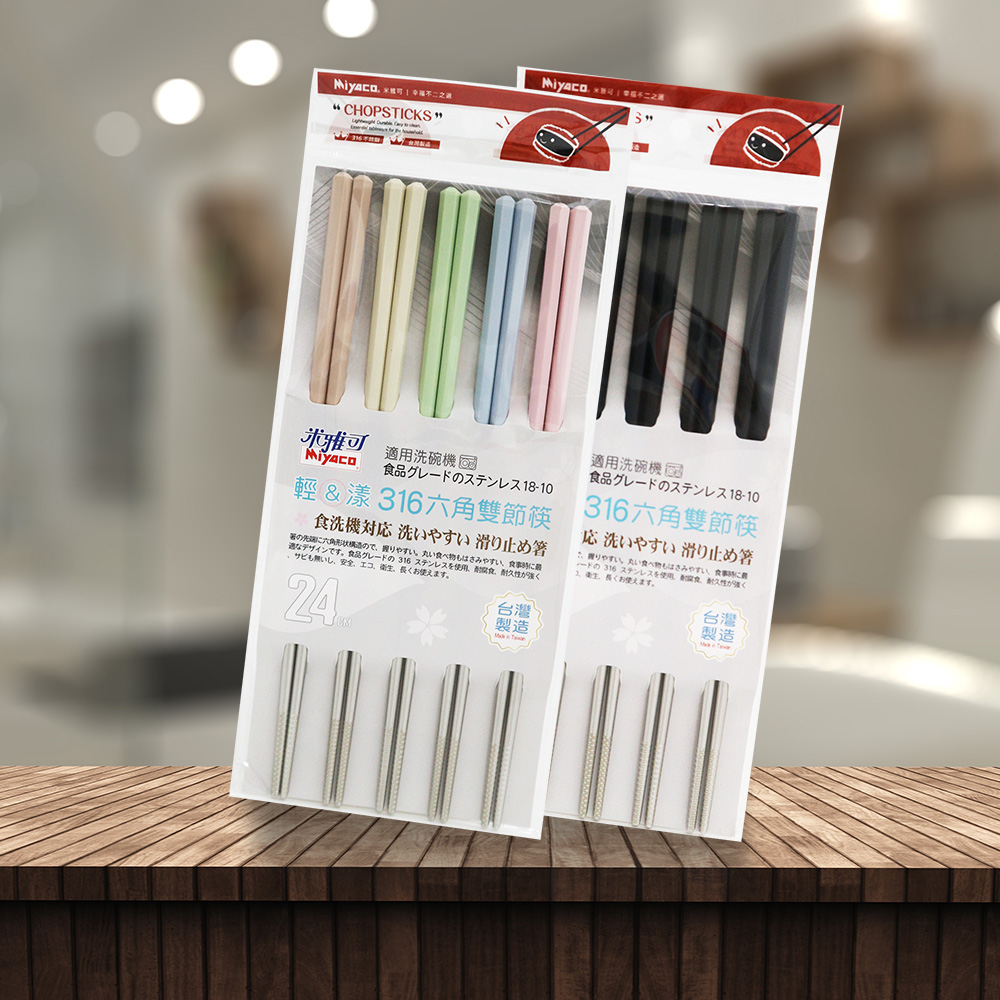 【一品川流】輕&漾 316不鏽鋼六角雙節筷-24cm-5雙入(2組) - 全聯全電商