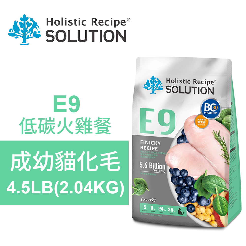 【SOLUTION 耐吉斯】E9 低碳火雞餐 無穀成幼貓化毛配方 貓飼料 貓糧 貓食(4.5LB/2.04KG) - 全聯全電商