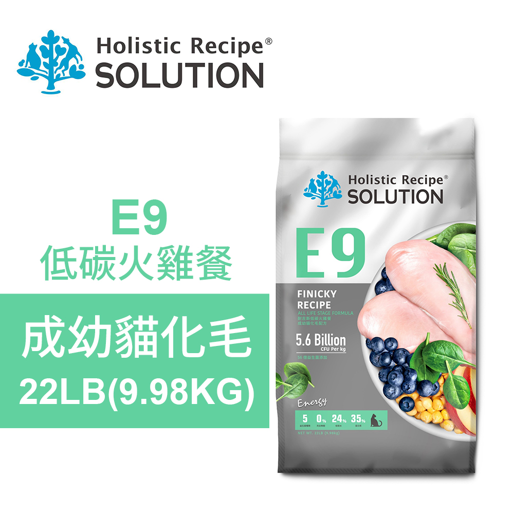 【SOLUTION 耐吉斯】E9 低碳火雞餐 無穀成幼貓化毛配方 貓飼料 貓糧 貓食(22LB/9.98KG) - 全聯全電商