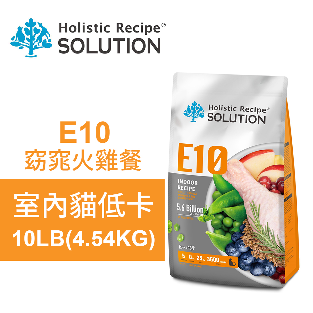 【SOLUTION 耐吉斯】E10 窈窕火雞餐 無穀室內貓低卡配方 貓飼料 貓糧 貓食(10LB/4.54KG) - 全聯全電商