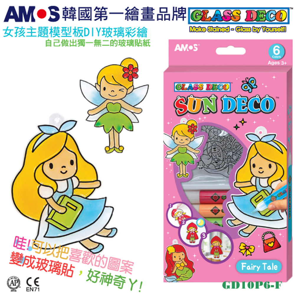 【AMOS】6色女孩模型板DIY玻璃彩繪組(SD10P6-F) - 全聯全電商