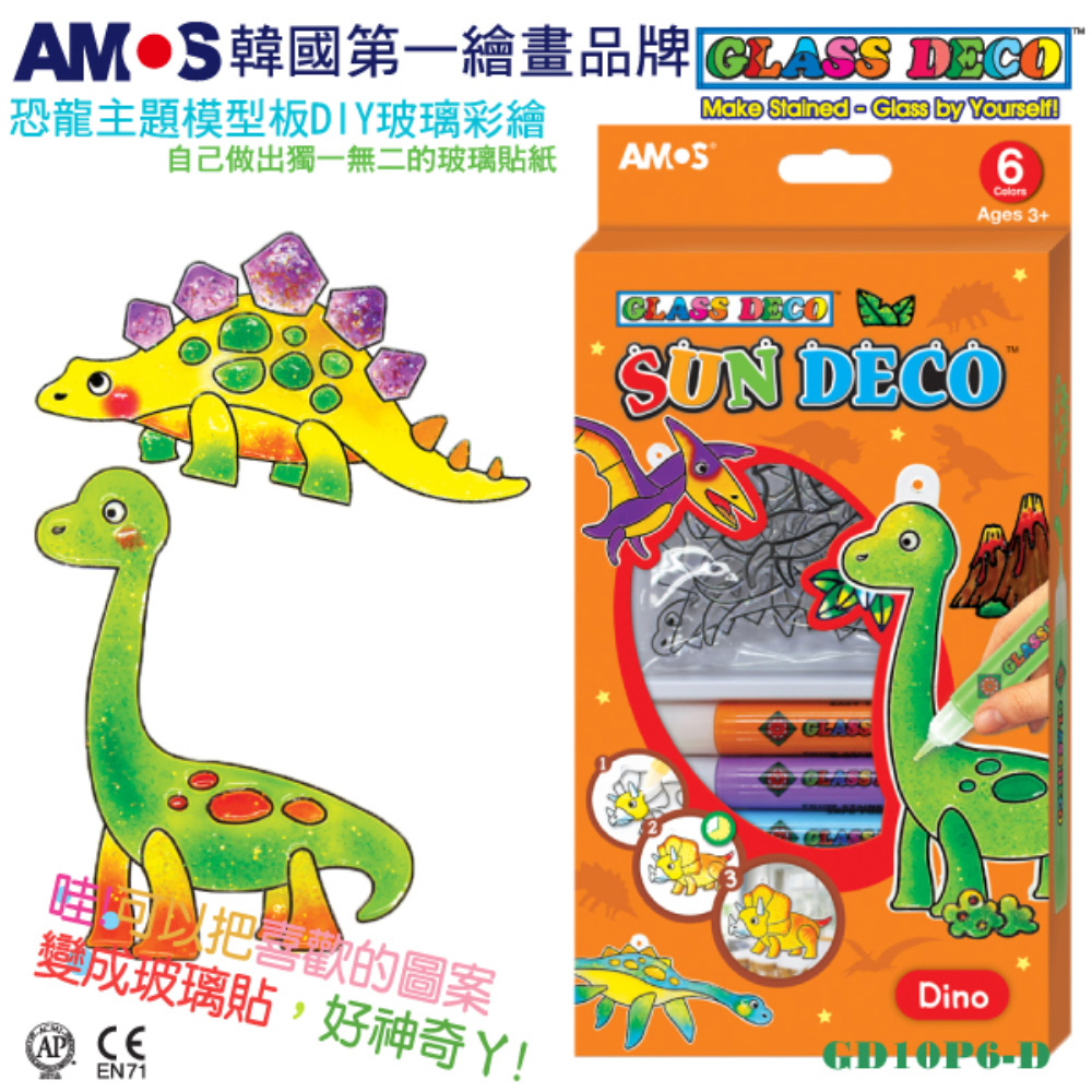 【AMOS】6色恐龍主題模型版DIY玻璃彩繪組(SD10P6-D) - 全聯全電商
