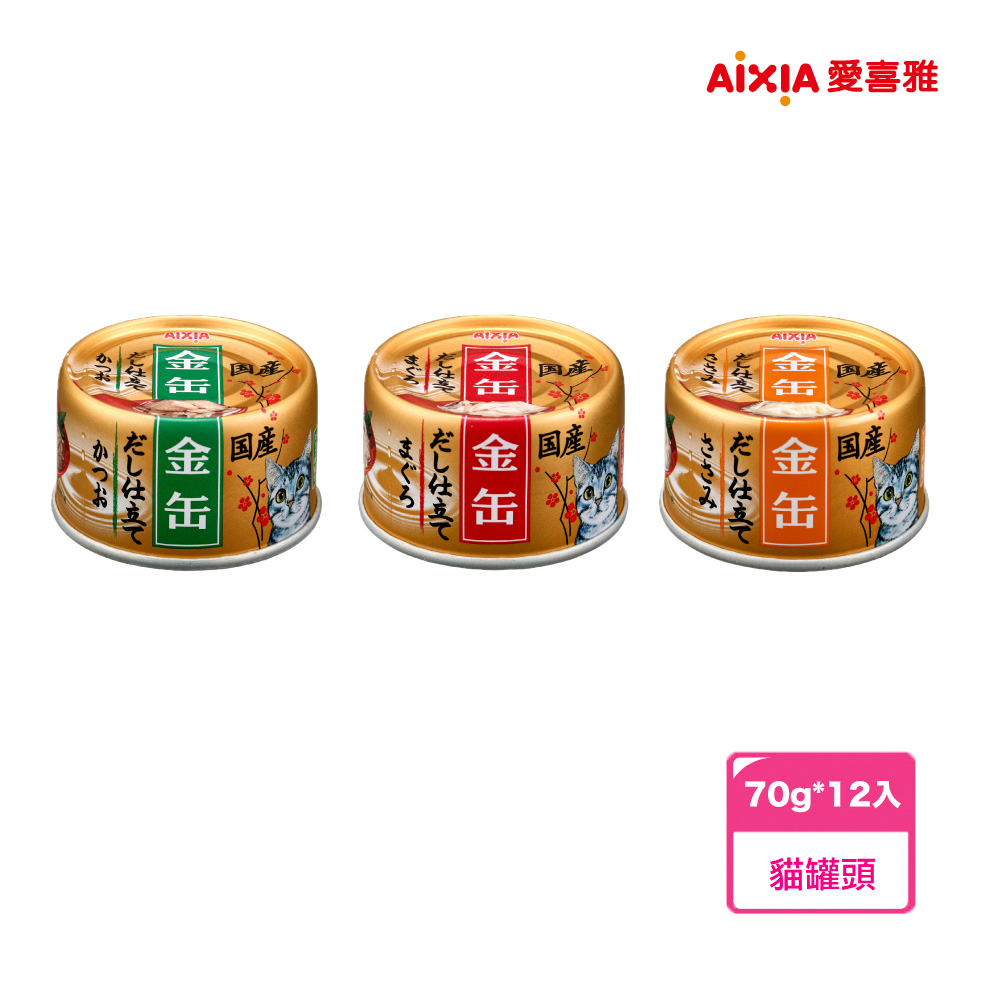 【AIXIA 愛喜雅】金缶 高湯系列 - 70g*12入(12入) - 全聯全電商