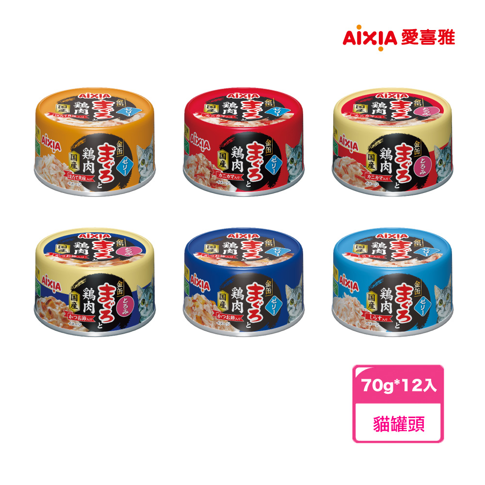 【AIXIA 愛喜雅】金缶 特選系列 - 70g*12入(12入) - 全聯全電商