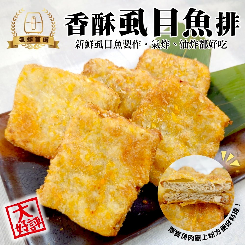 【海陸管家】香酥虱目魚排(共12片_3片/210g/包) - 全聯全電商