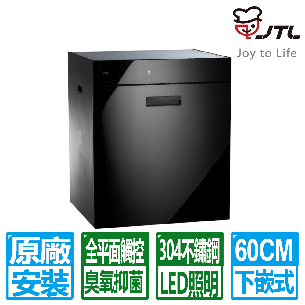 【喜特麗】60CM單門板全平面觸控落地下嵌式烘碗機(JT-3267Q 原廠保固服務 基本安裝 ) - 全聯全電商