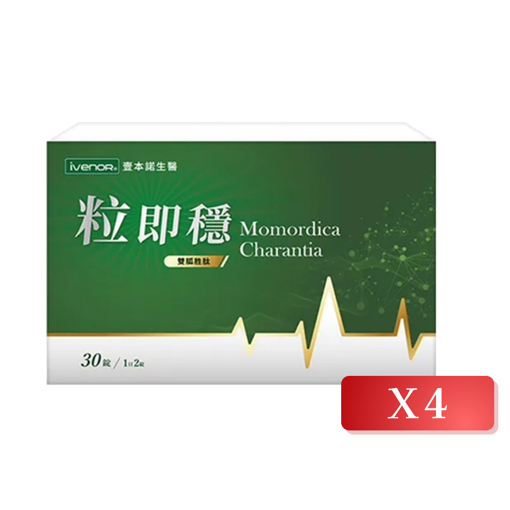 【iVENOR】粒即穩 30粒/盒(4入組) - 全聯全電商