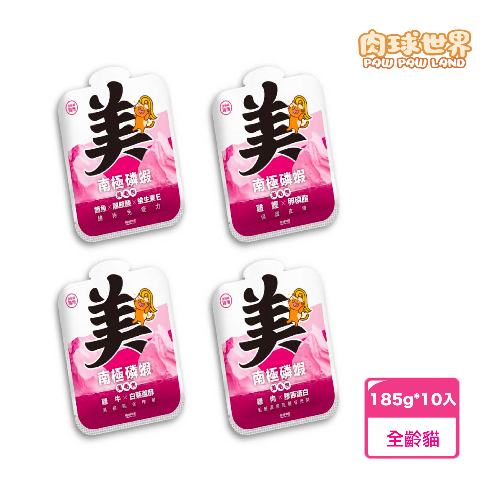 【PAW PAW LAND 肉球世界】南極磷蝦美毛包 - 185g*10入(10入) - 全聯全電商
