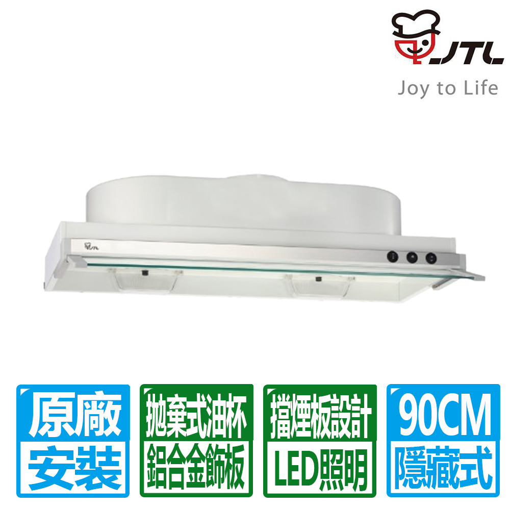 【喜特麗】90CM隱藏式超薄型排油煙機(JT-1890 原廠保固服務 基本安裝 ) - 全聯全電商