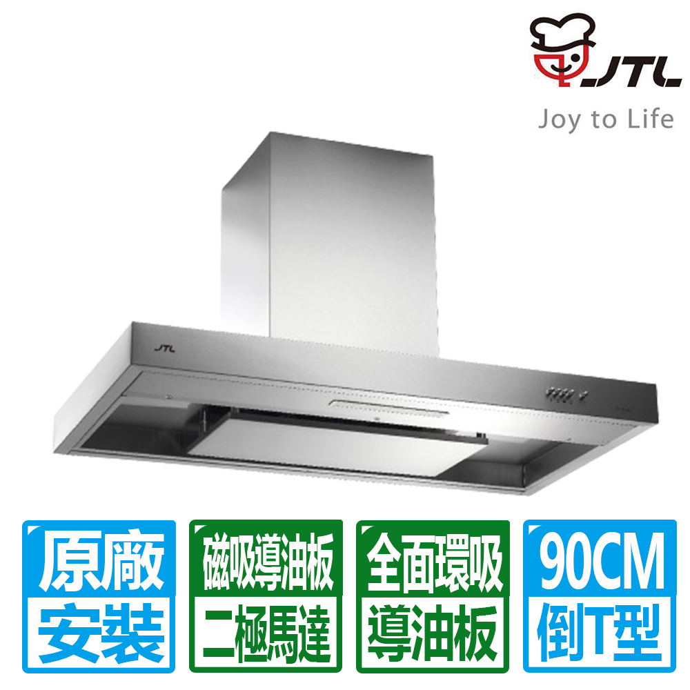 【喜特麗】90公分環吸歐化倒T型排油煙機(JT-1160L 原廠保固服務 基本安裝 ) - 全聯全電商