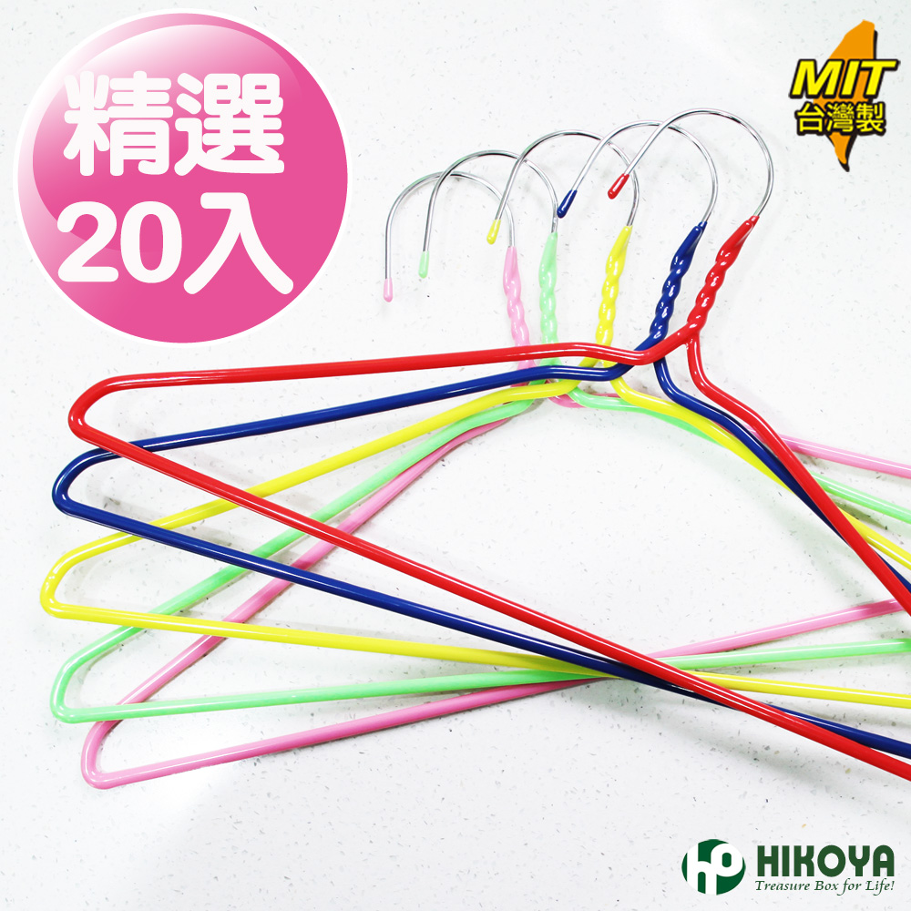 【HIKOYA 和彥家】亮彩簡約防滑衣架(精選20入) - 全聯全電商
