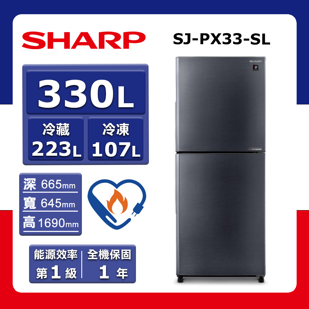 【SHARP 夏普】330L《變頻-雙門》大冷凍除菌電冰箱SJ-PX33-SL (曜岩灰)(★含基本運送(偏遠另計)+拆箱定位+回收舊機 ...