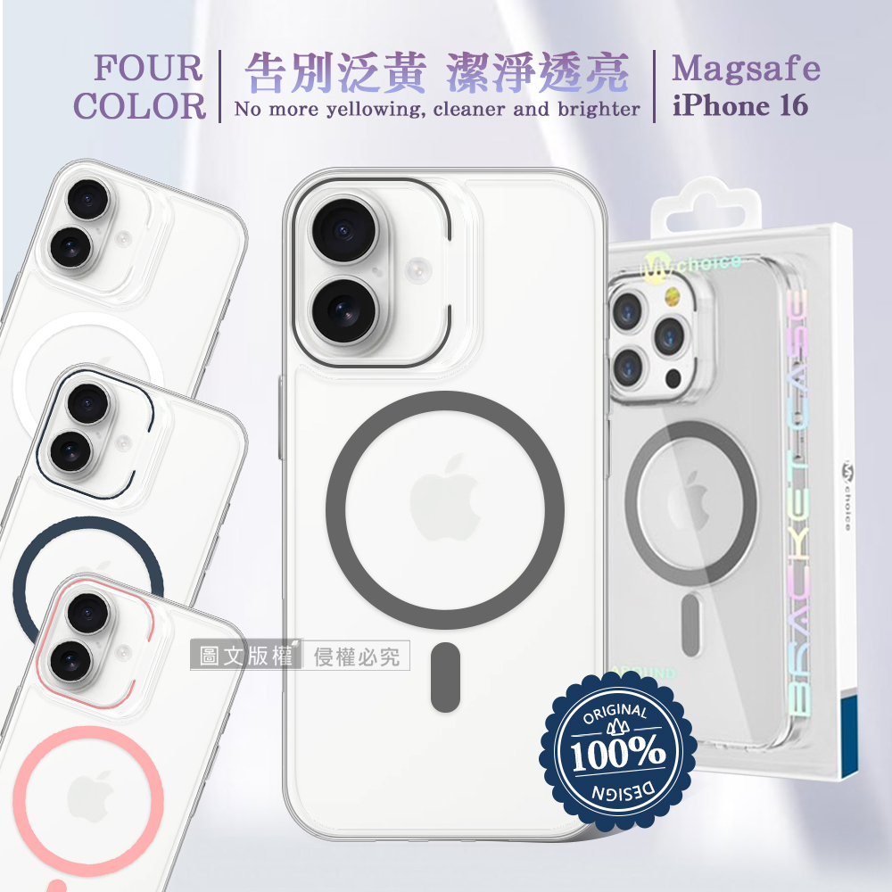 Mychoice iPhone 16 6.1吋 冰透不變黃 強力磁吸保護殼 手機殼(晶透磁吸硬殼 堅硬防護) - 全聯全電商