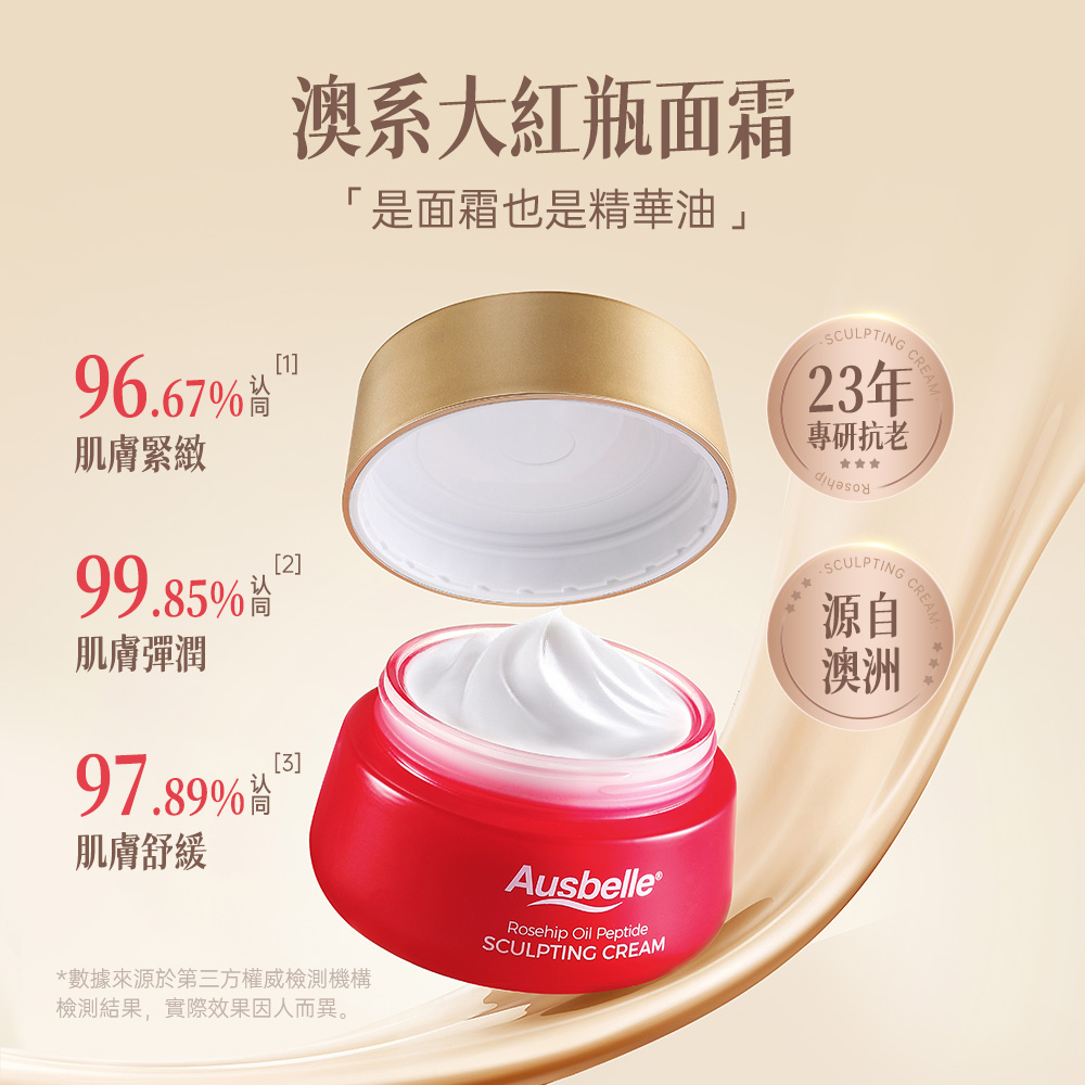 【Ausbelle】澳洲 玫瑰果油胜肽面霜(80g) - 全聯全電商