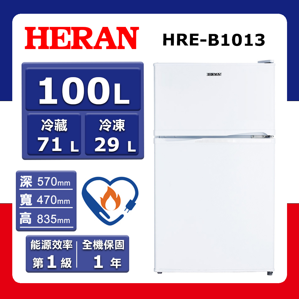 【HERAN 禾聯】100L《定頻-雙門》電冰箱HRE-B1013(★含基本運送(偏遠另計)+拆箱定位+回收舊機) - 全聯全電商