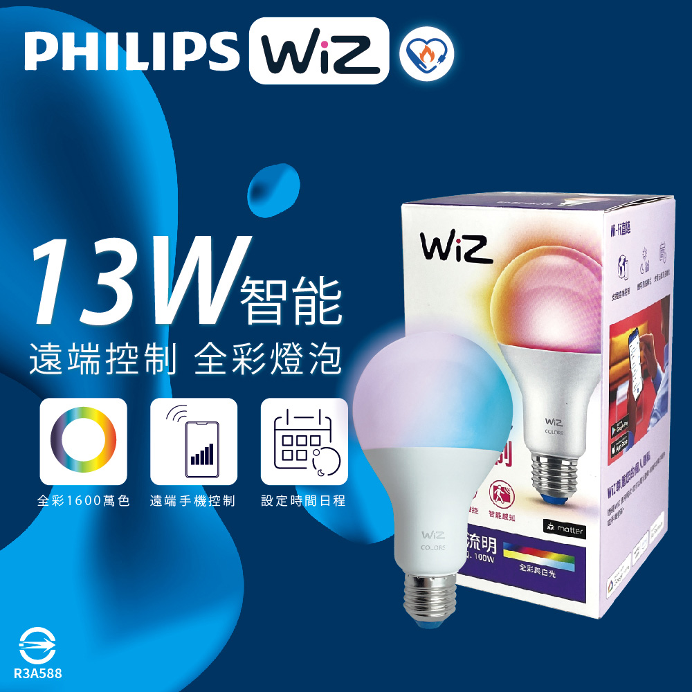 【PHILIPS 飛利浦】LED WiZ 13W 110V APP手機控制 調光調色 智慧照明 球泡燈 全彩燈泡(4入組) - 全聯全電商