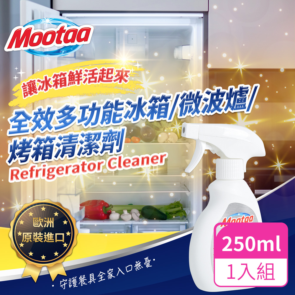 【Mootaa】歐洲原裝進口 全效多功能冰箱/微波爐/烤箱清潔劑(250ml_1入/組) - 全聯全電商