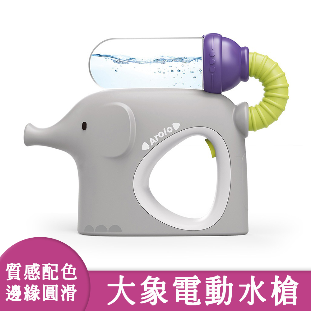 【啾愛你】Arolo大象電動水槍(CLU1229) - 全聯全電商