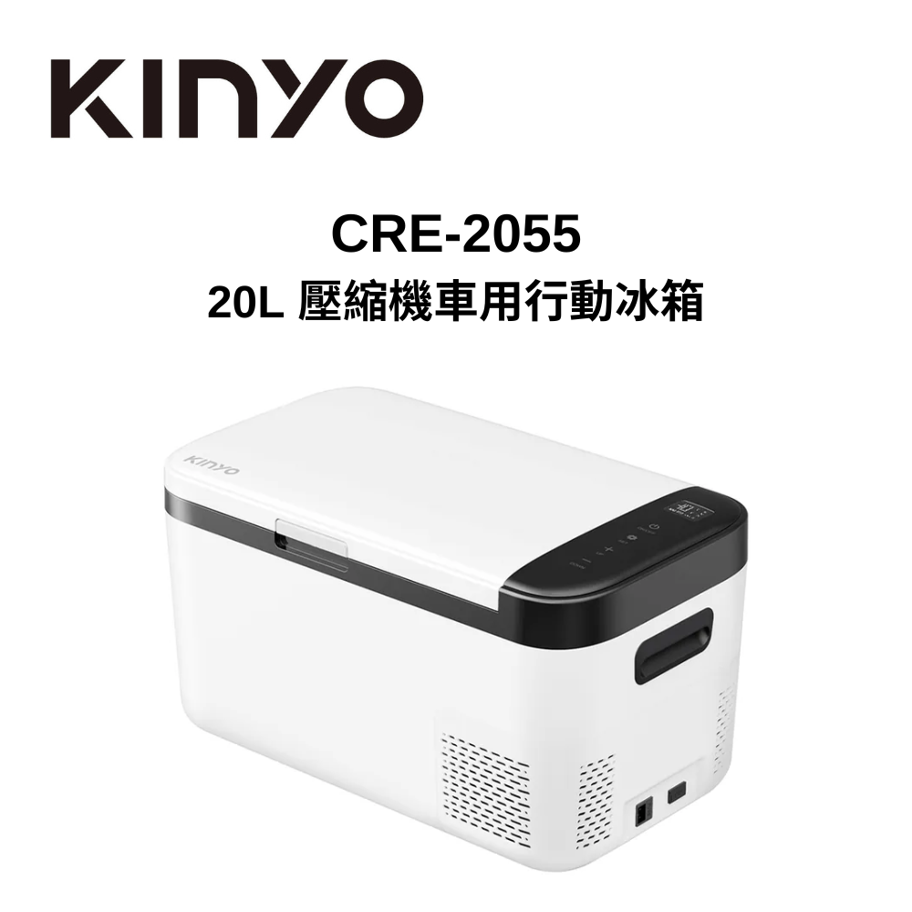 【KINYO】CRE-2055 壓縮機車用行動冰箱(CRE2055) - 全聯全電商