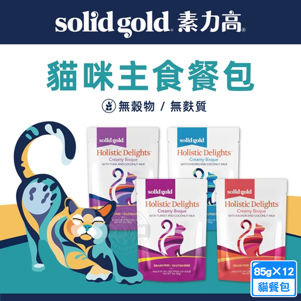 【Solid gold 素力高】12包組 無穀貓咪主食餐包85g 挑嘴貓 無麩質 濃湯貓餐包系列 貓餐包(貓湯包 全齡貓適用) - 全聯全電商