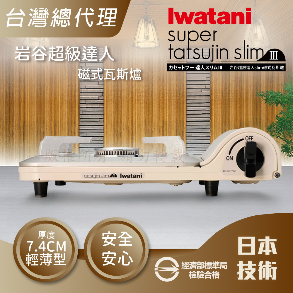 【Iwatani 岩谷】slim_日本達人磁式瓦斯爐-3.3kW-白色(CB-BS-1T(IV)) - 全聯全電商