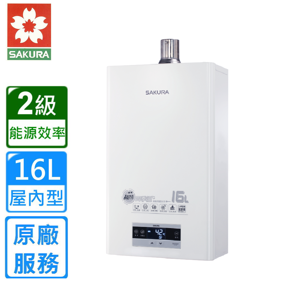 【SAKURA 櫻花】屋內型渦輪增壓智能恆溫熱水器 16L((DH1693F)) - 全聯全電商