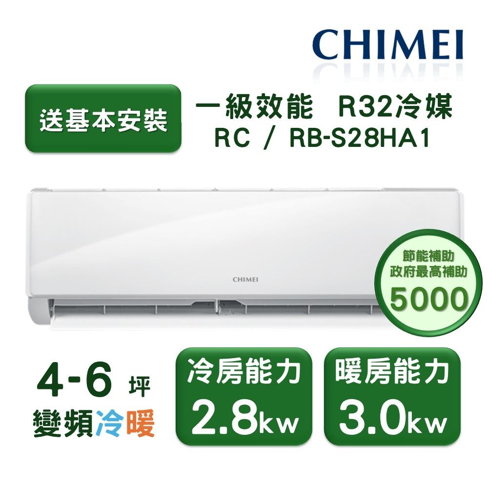 【CHIMEI 奇美】家電速配 星雅系列 4-6坪 自動清洗 新淨5D全直流變頻冷暖分離式冷氣(RC-S28HA1/RB-S28HA1) - 全聯全電商