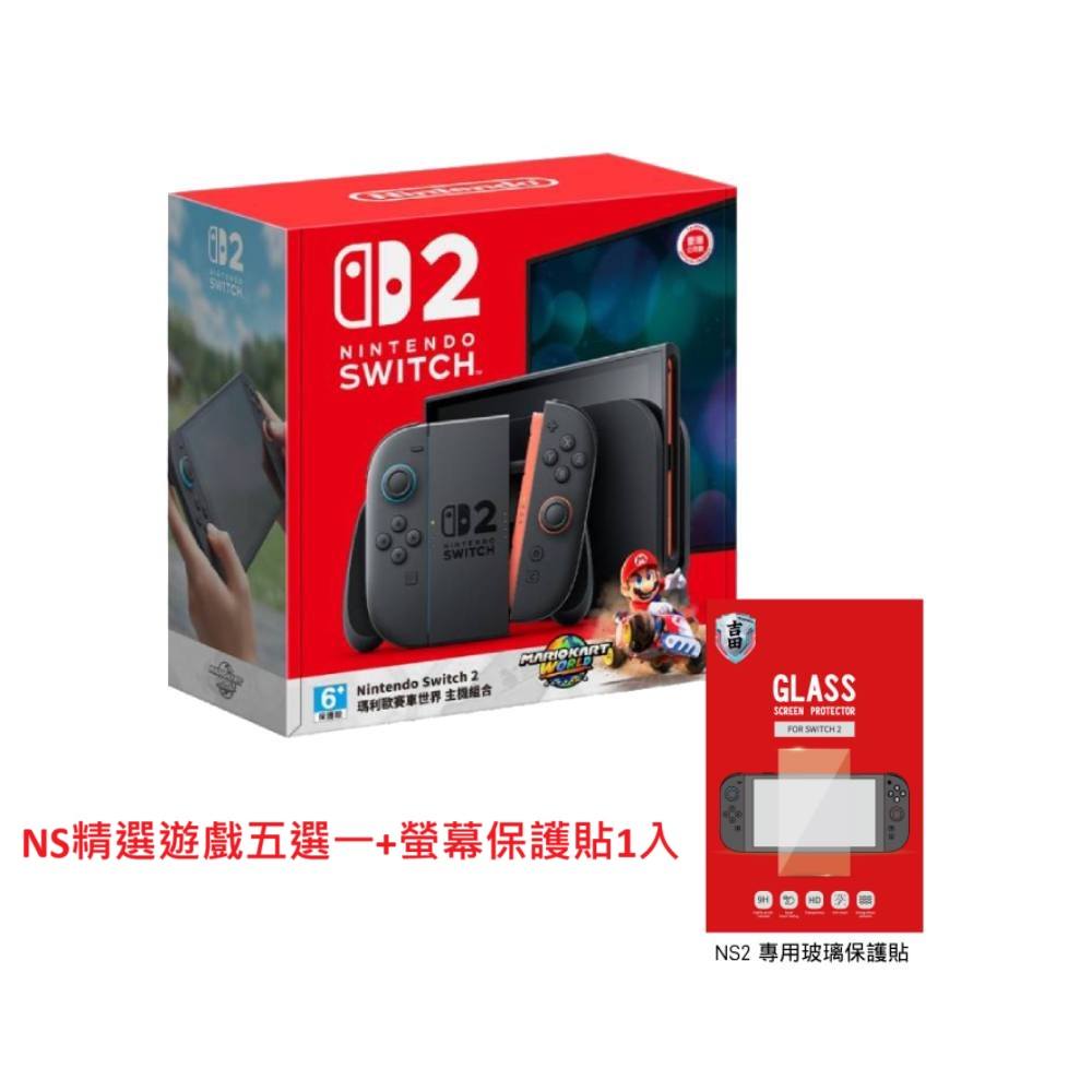 【Nintendo 任天堂】Switch 2 NS2 瑪利歐賽車世界同捆 主機組合+NS遊戲自選片x1+螢幕保護貼1入(首批預定於2025/7/10上市) - 全聯全電商