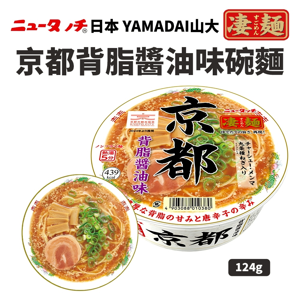 【旺日小舖】日本山大凄麵京都背脂醬油味碗麵(12碗組_124g/碗) - 全聯全電商