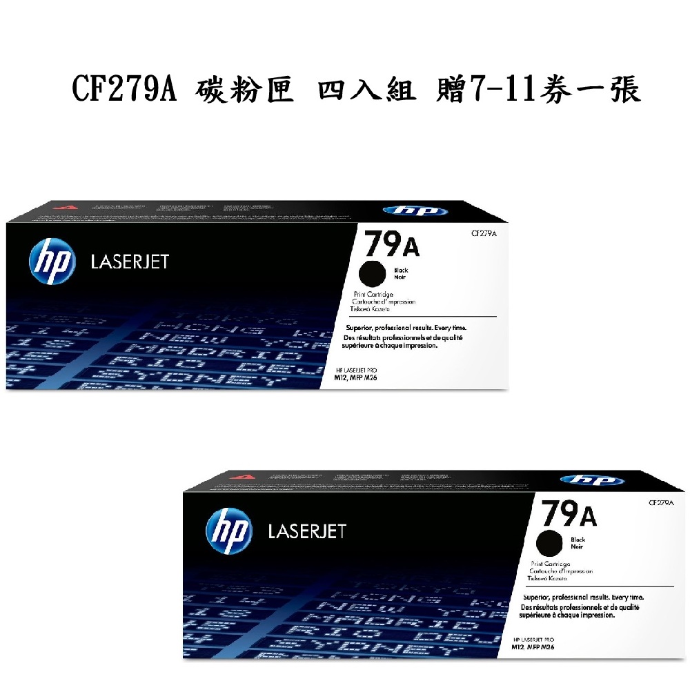 【HP 惠普】HP CF279A 碳粉匣(79A) 一組4支優惠價《贈100元7-11禮券》(CF279A) - 全聯全電商