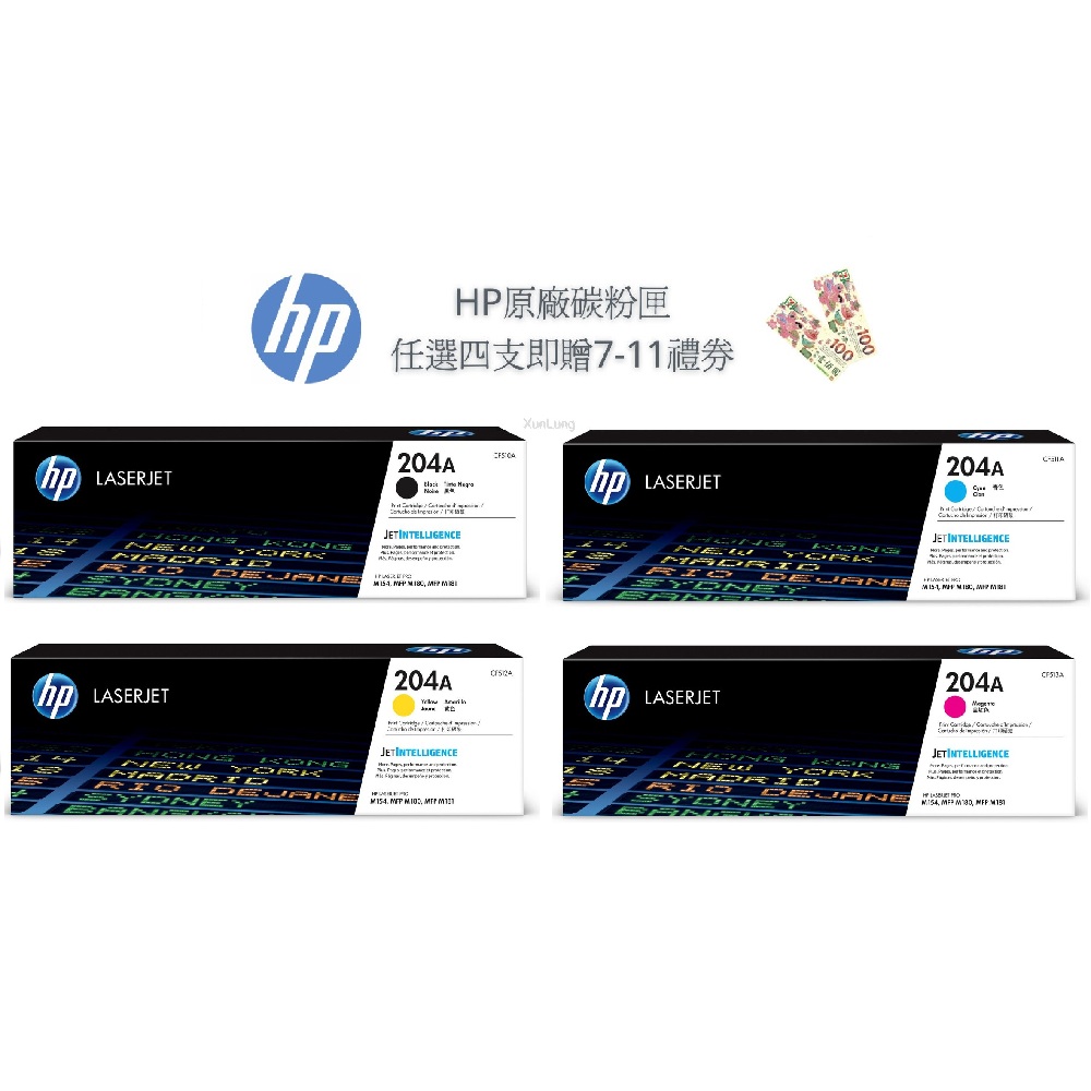 【HP 惠普】HP 204A 一組四色 CF510A~CF513A 原廠高容量碳粉匣《贈100元7-11禮券》(CF510A+CF511A ...