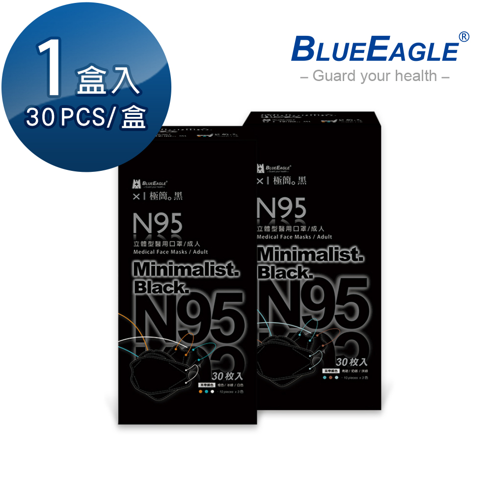 【藍鷹牌】N95醫用4D立體型成人口罩 極簡黑系列 三色綜合款(30片x1盒) - 全聯全電商
